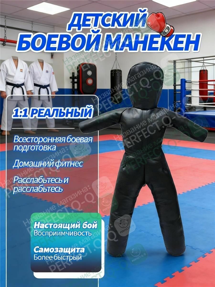 Детский боевой манекен 1:1, для всесторонней боевой подготовки и самозащиты, домашний фитнес