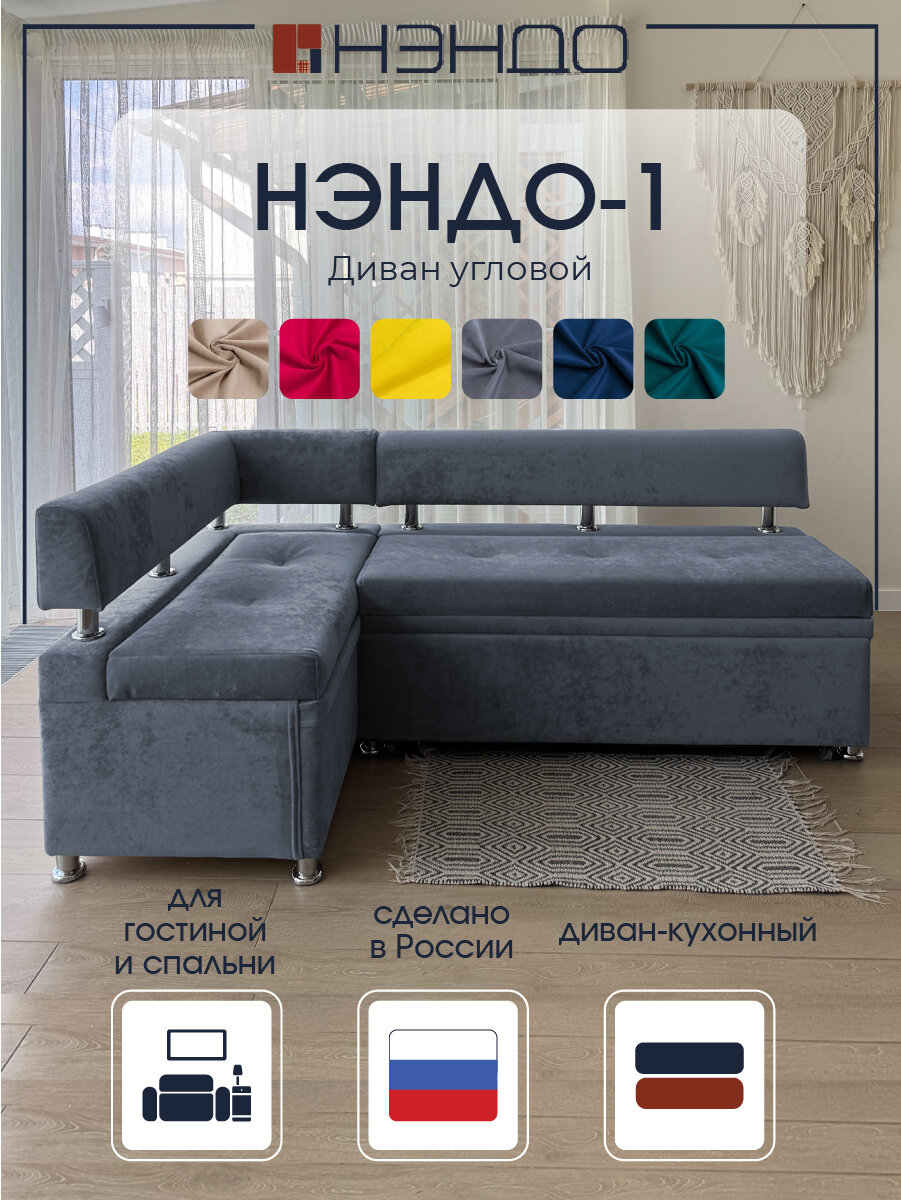 Кухонный диван "Нэндо-1" без спального места, 210x120x78 см "Нэндо", механизм Нераскладной, Lamb Steel