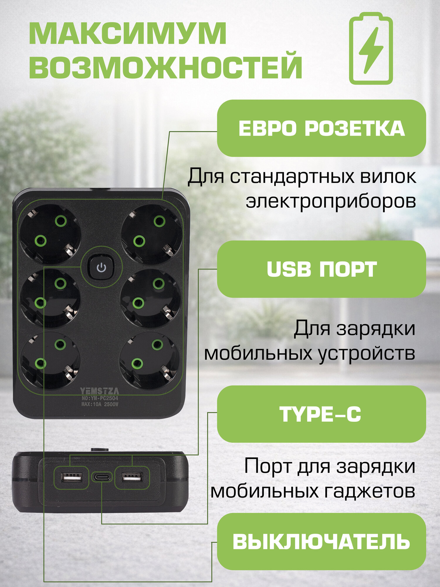 Сетевой фильтр RUCELF YM-PC2504, 6 розеток, черный, с USB-портами — фото 1