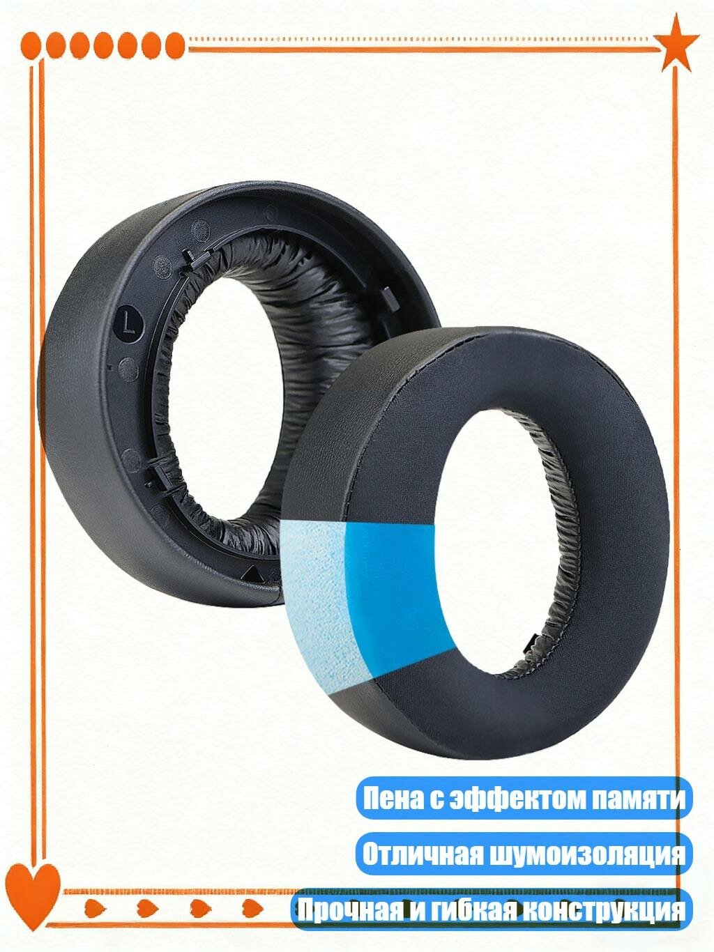 Амбушюры для наушников Pulse 3D, Для PS5 Pulse 3D