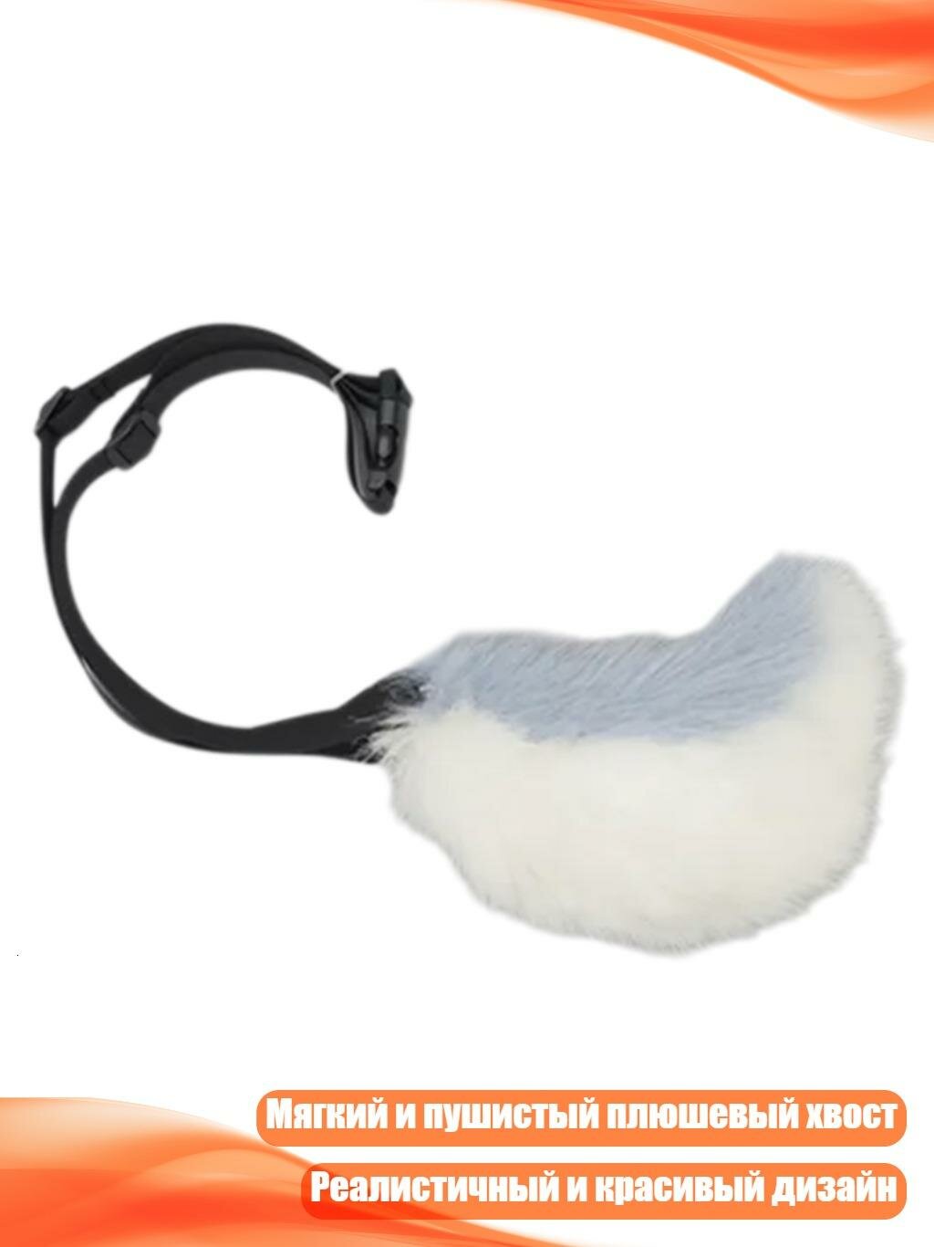 Плюшевый хвост кролика, Хвост кролика синий и