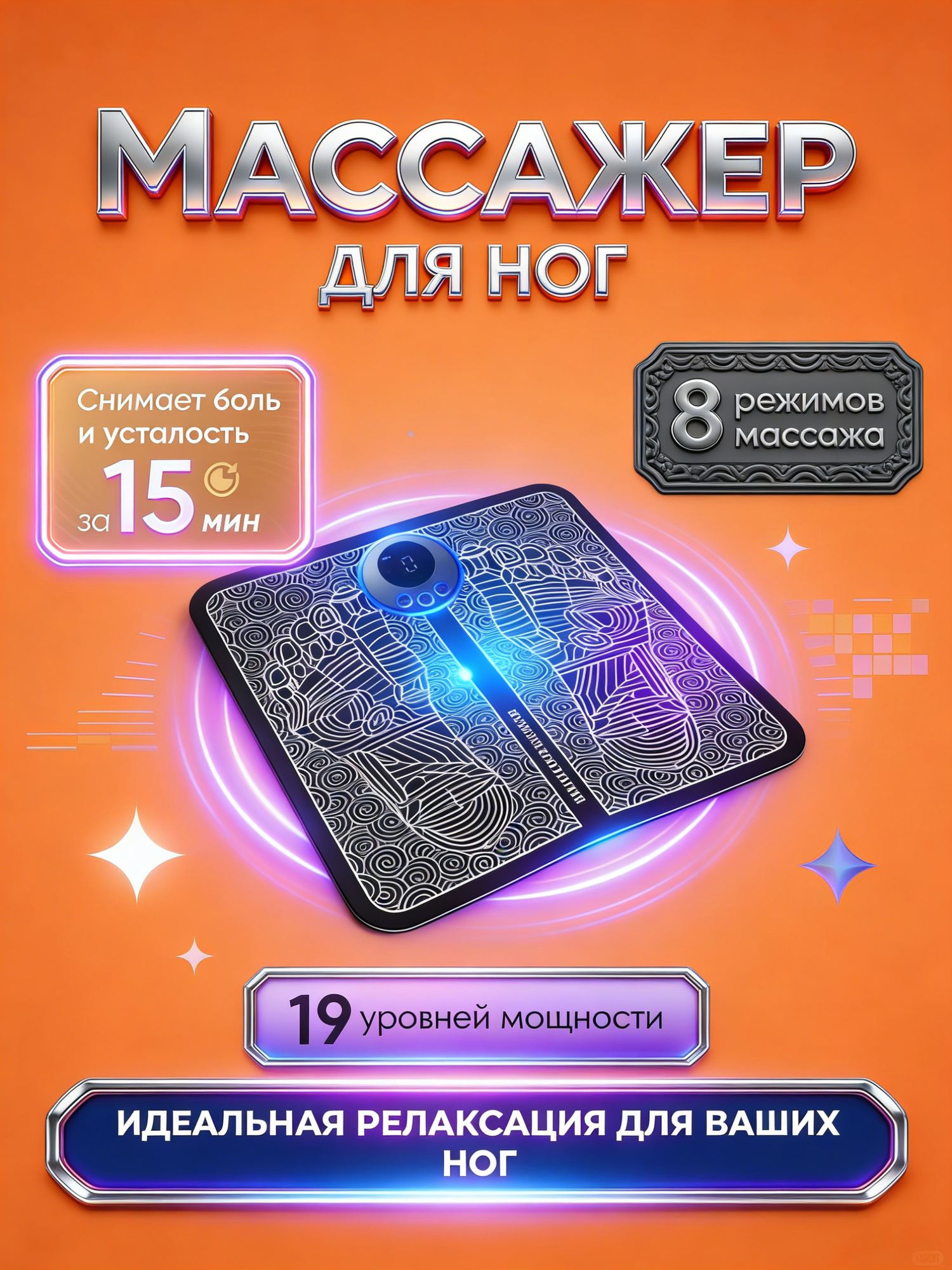 Массажный коврик миостимулятор для ног электрический, акупунктурный массажер для стоп