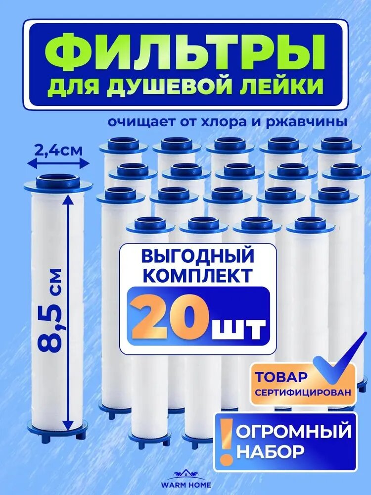 Фильтр для душевой лейки сменный 8,5 см. Комплект 20 шт.