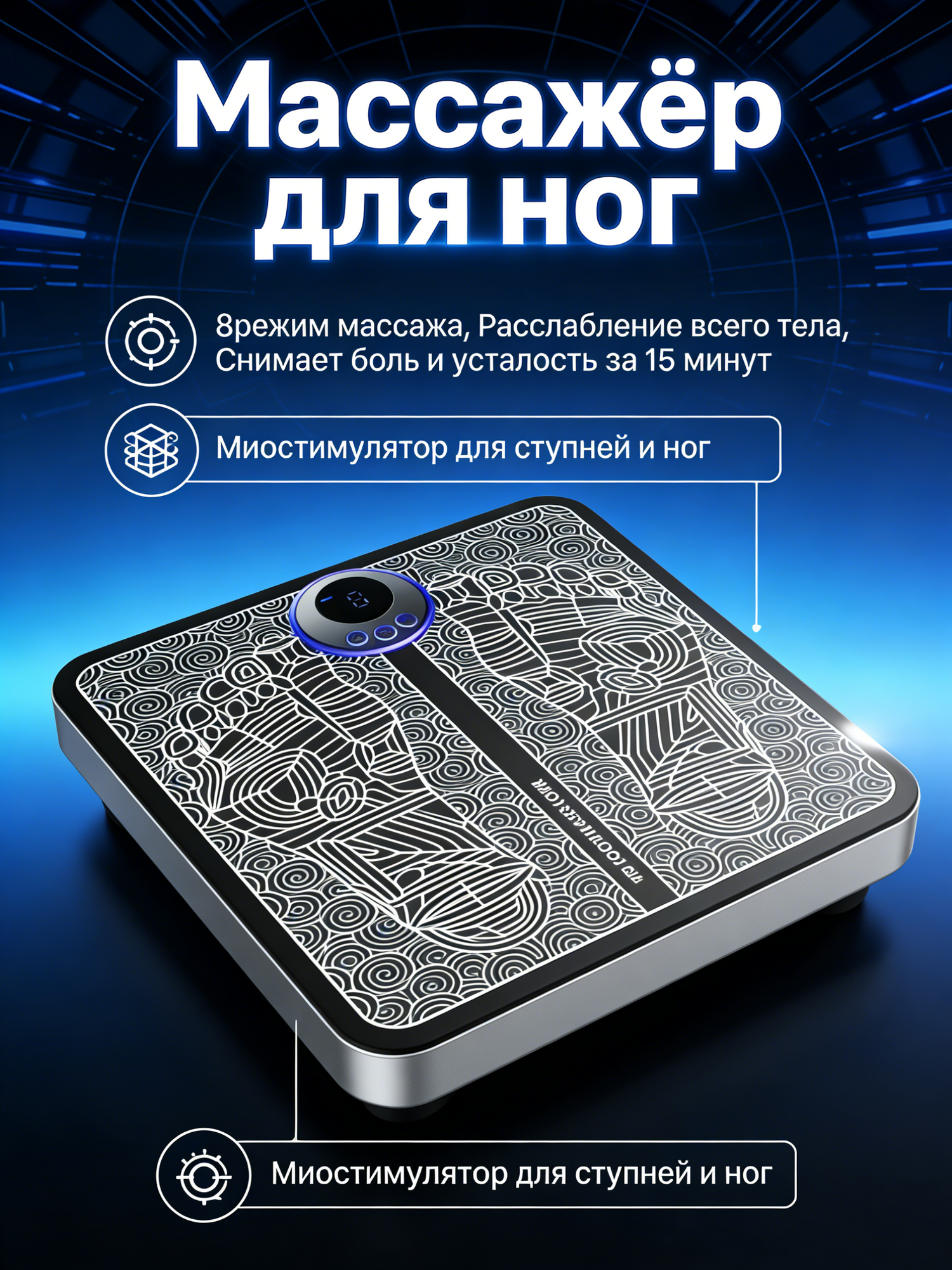 Массажный коврик миостимулятор для ног электрический, акупунктурный массажер для стоп