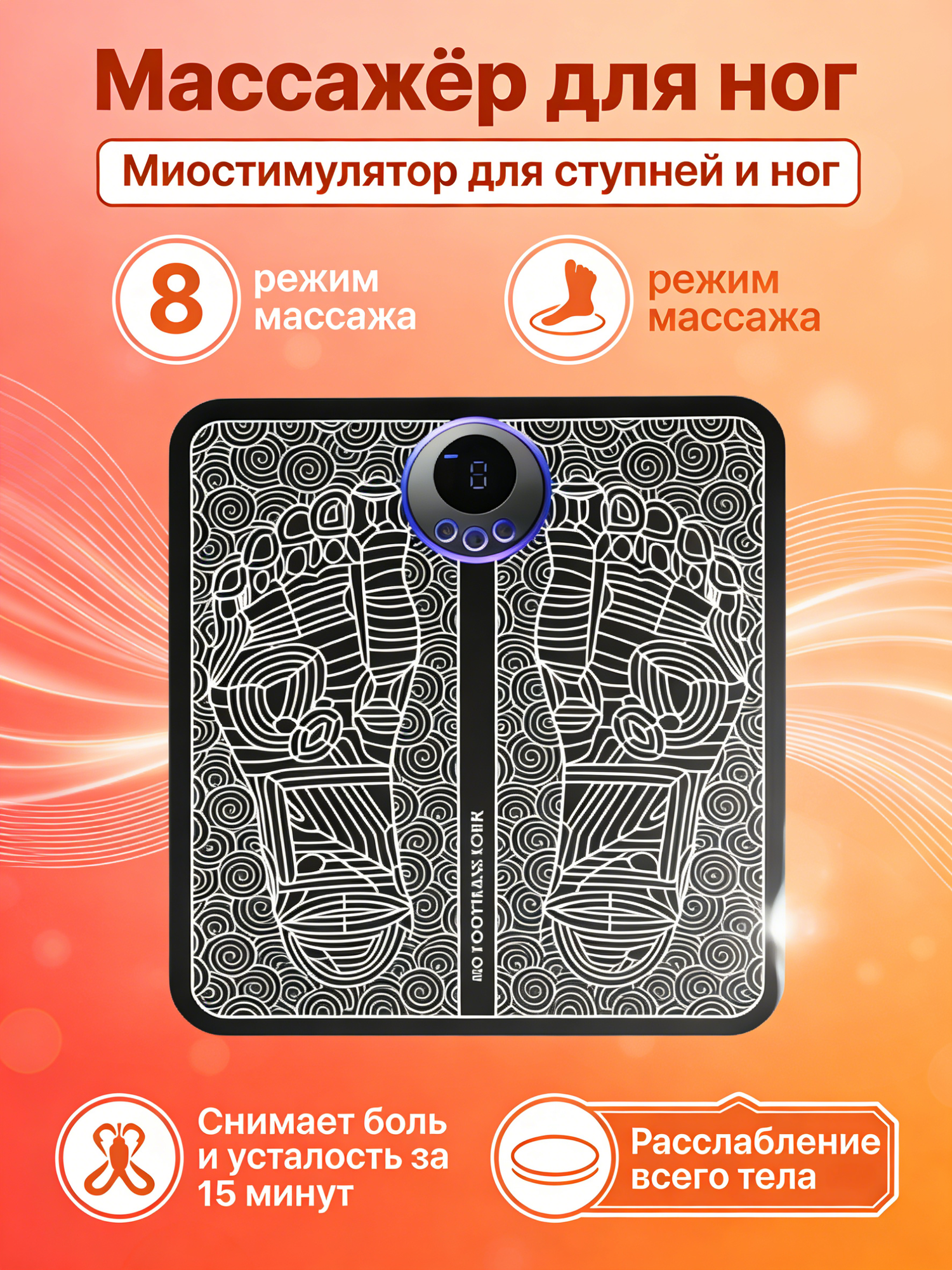 Массажный коврик миостимулятор для ног электрический, акупунктурный массажер для стоп