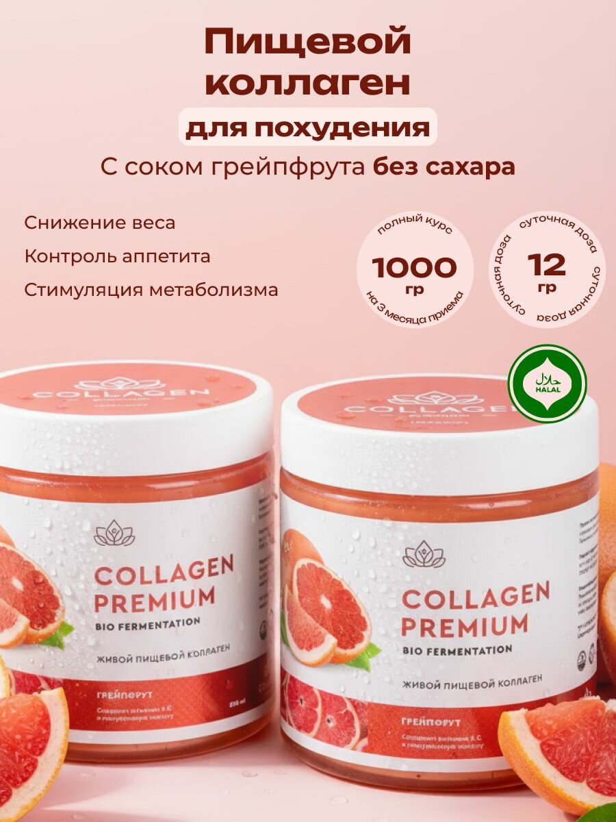 Натуральный пищевой коллаген , питьевой для суставов, кожи и снижения веса, похудения со вкусом грейпфрута