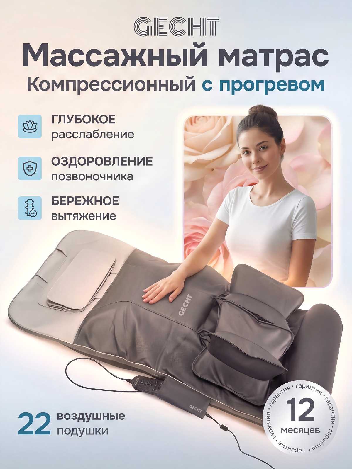 Массажный матрас Gecht электрический для спины, воздушно-компрессионный, подогрев, с пультом, складной