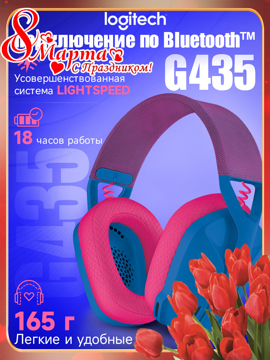 Беспроводная компьютерная гарнитура Logitech G G435, Blue And Raspberry