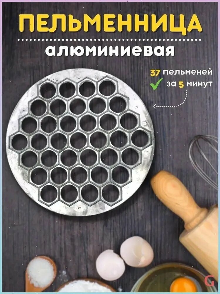Форма для пельменей 1 шт