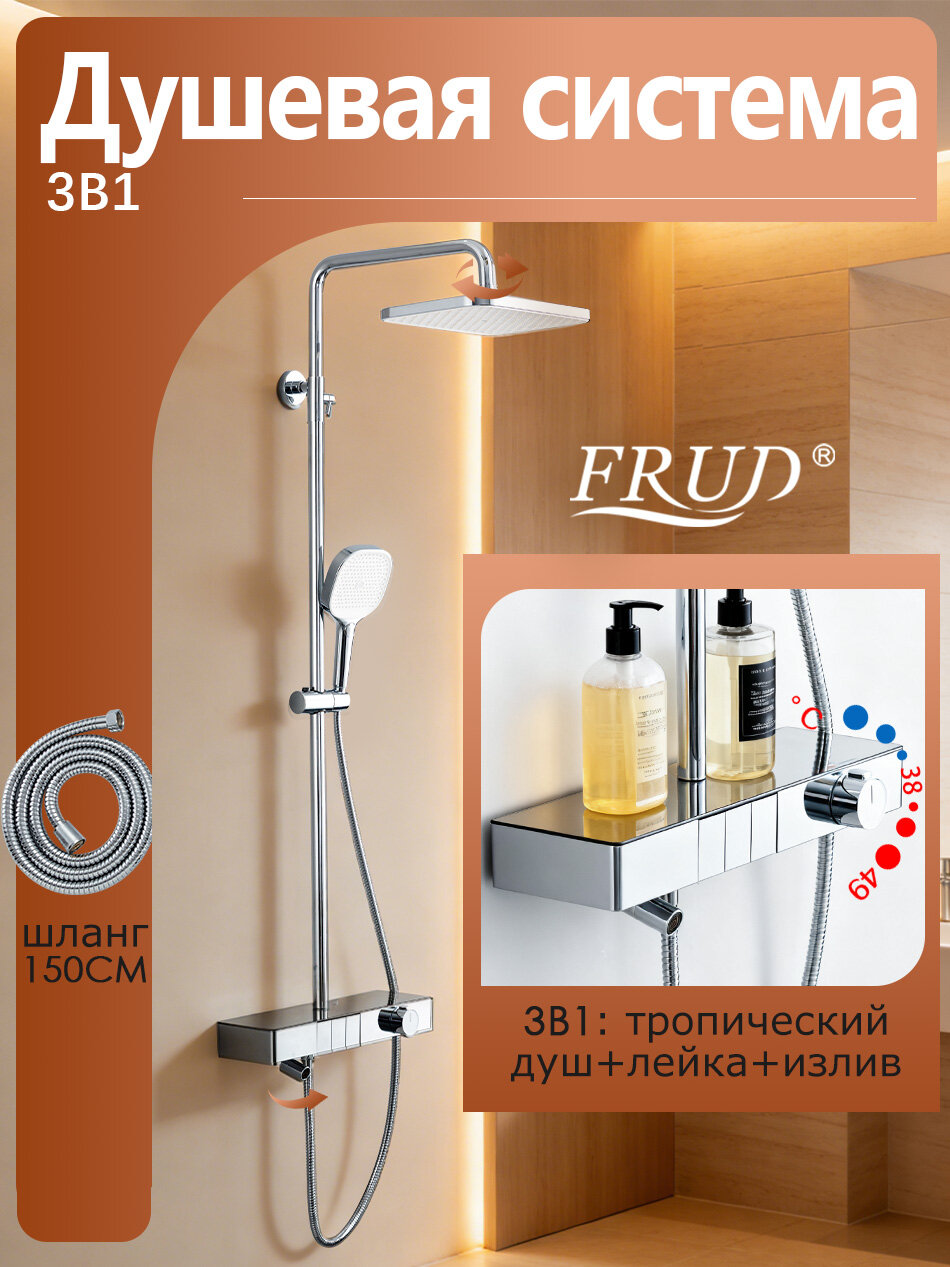 Душевая система с термостатом и полкой, вертикальный монтаж, хром