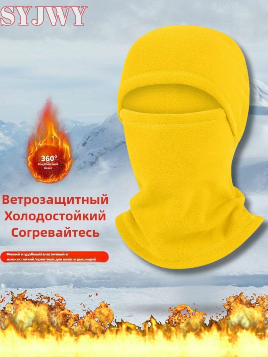 Зимняя теплая маска