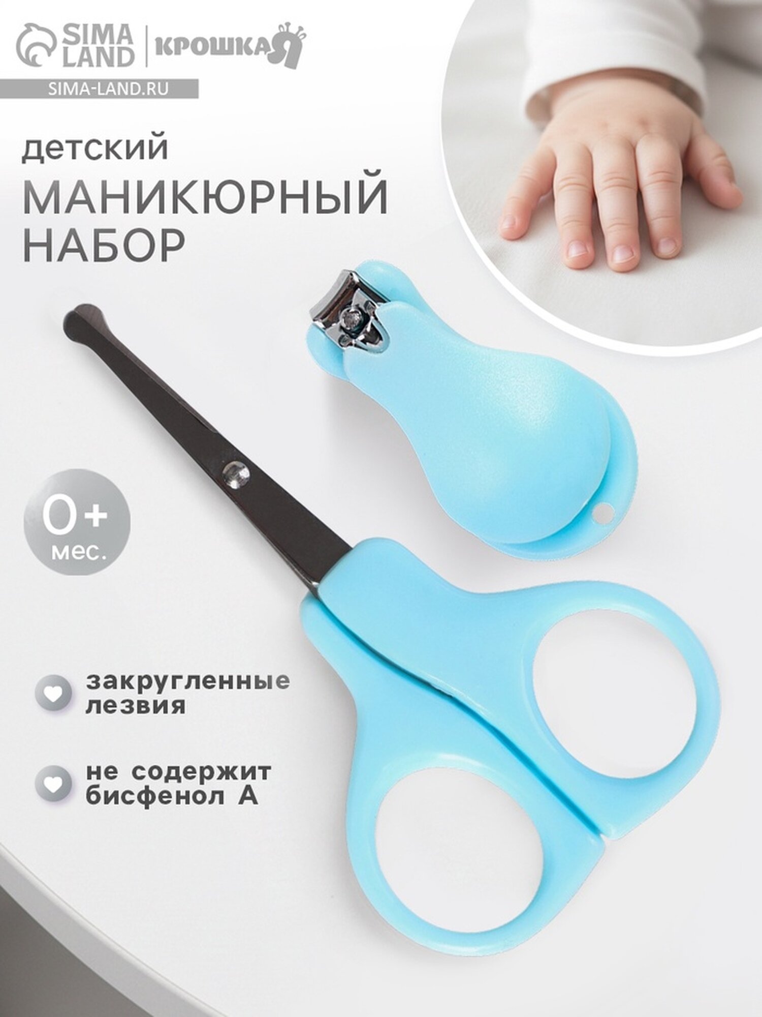 Набор маникюрный Крошка Я 1595306, для детей, голубой, длина ножниц 10 см