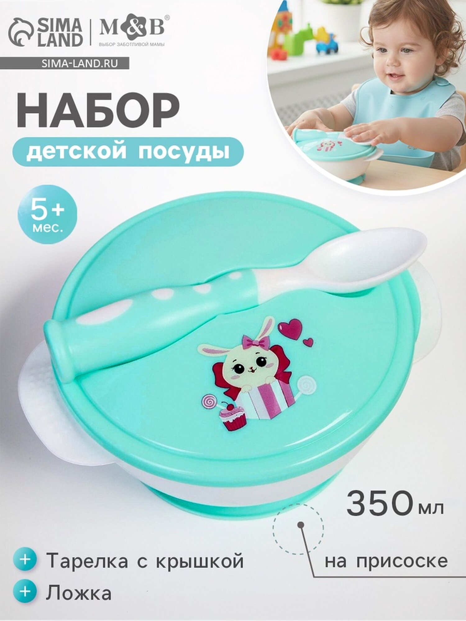 Набор детской посуды «Зайчик», 3 предмета: тарелка на присоске, крышка, ложка, цвет бирюзовый