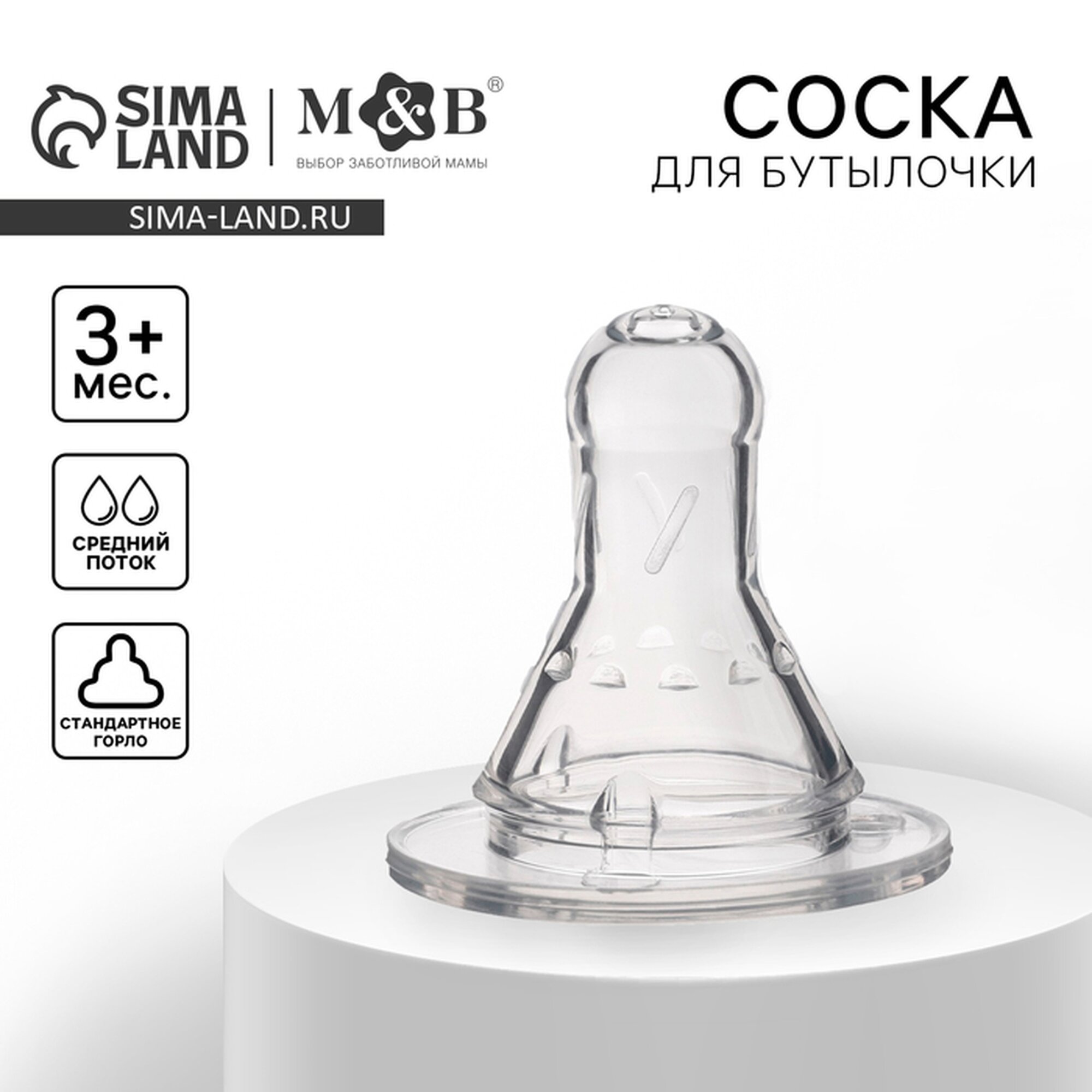 Соска на бутылочку Mum&Baby, антиколиковая, классическое горло, от 3 мес, средний поток
