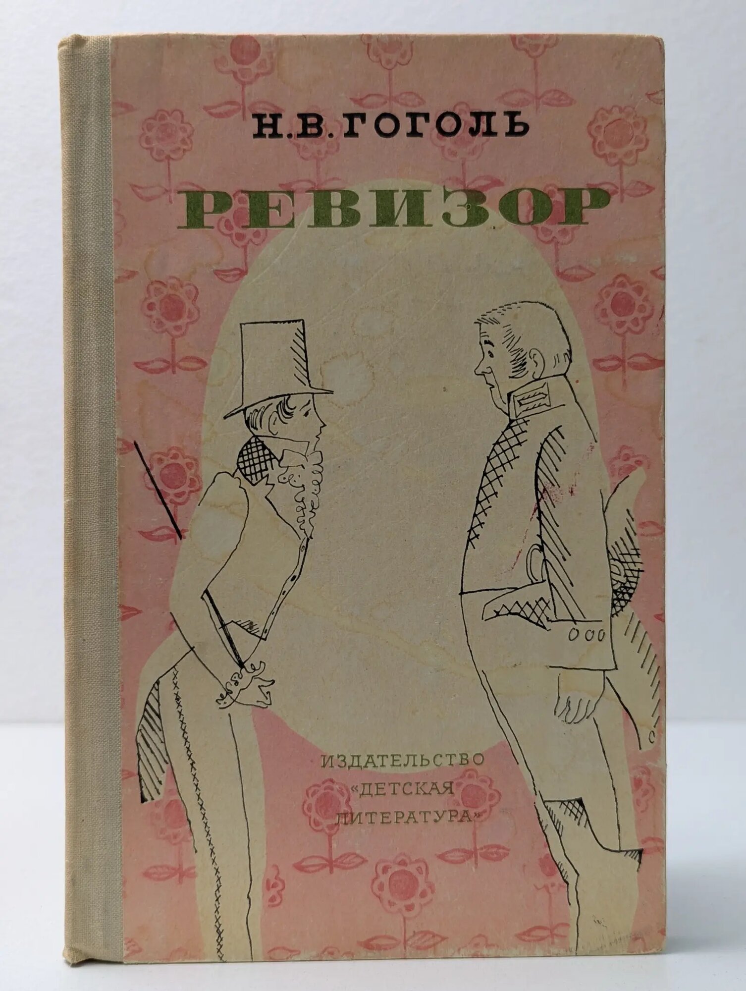 Ревизор Гоголь Николай Васильевич 1970