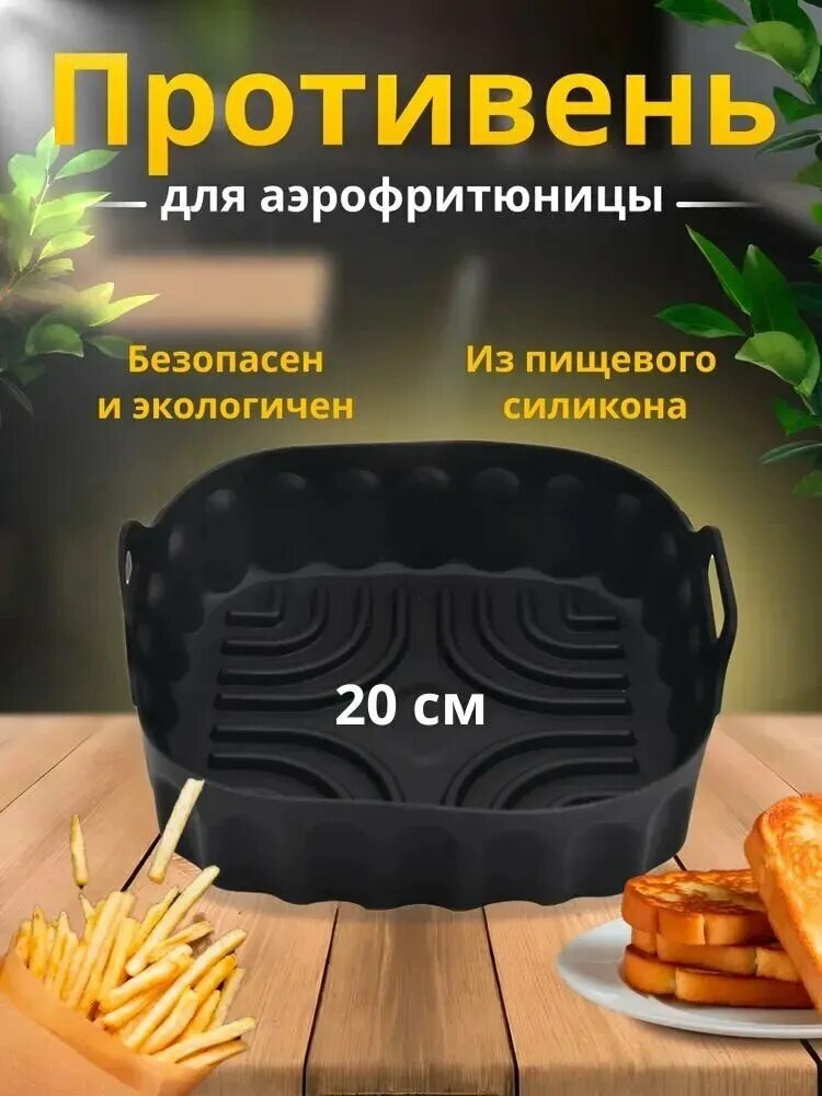 Форма для выпечки и приготовления силиконовая квадратная, форма для запекания в аэрогриль 20 см (Цвет товара: черный, черный; Цвет: черный)
