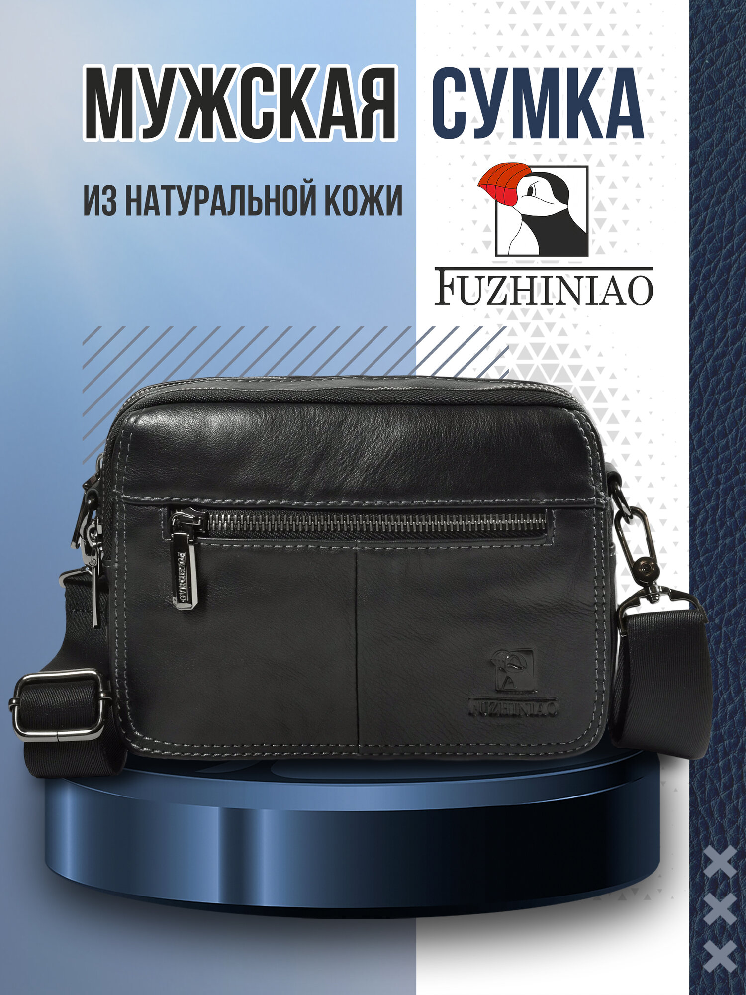 Сумка барсетка