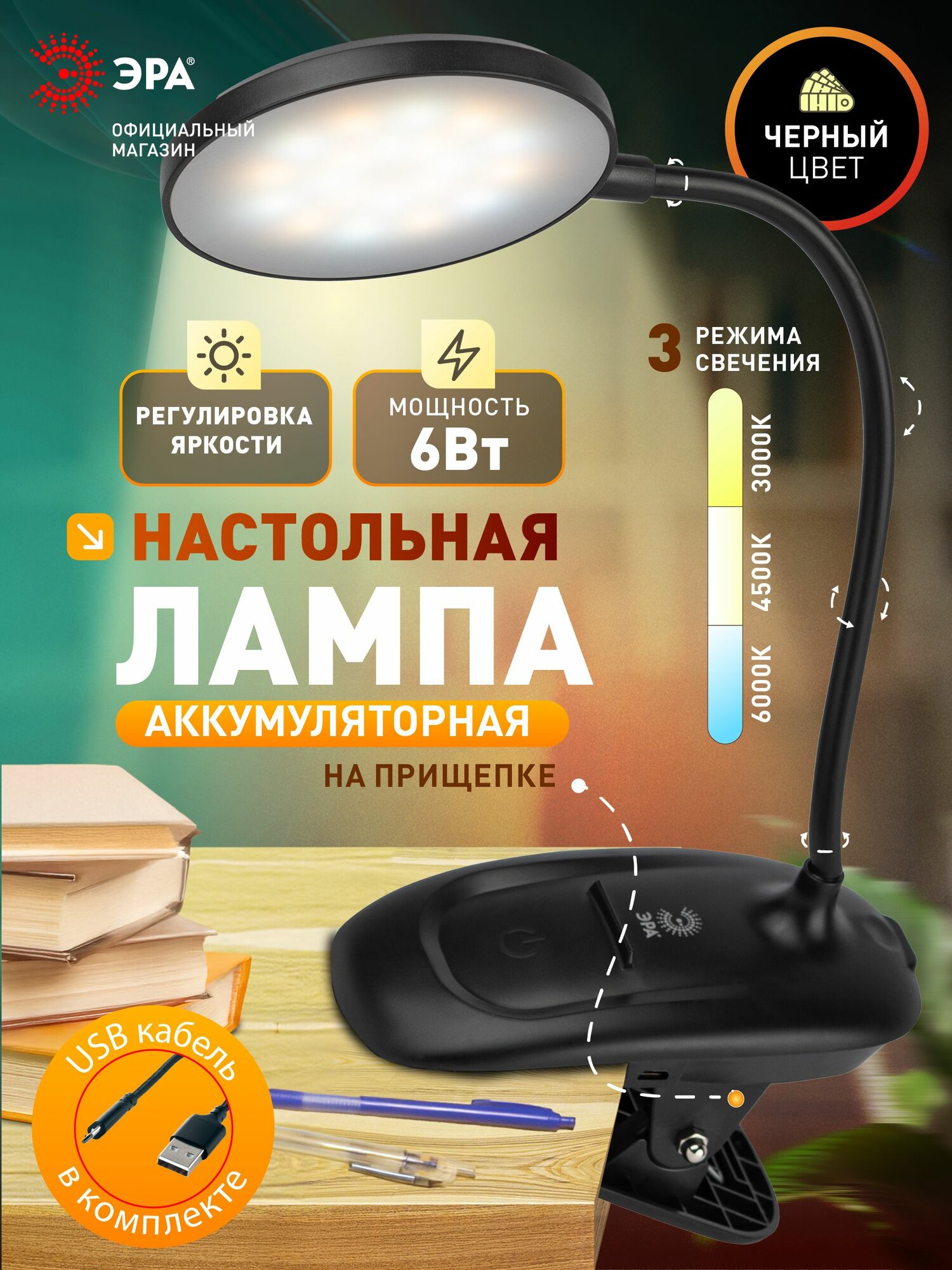 Лампа настольная светодиодная на прищепке ЭРА NLED-513 для школьника аккумуляторная беспроводная 3 режима, черный
