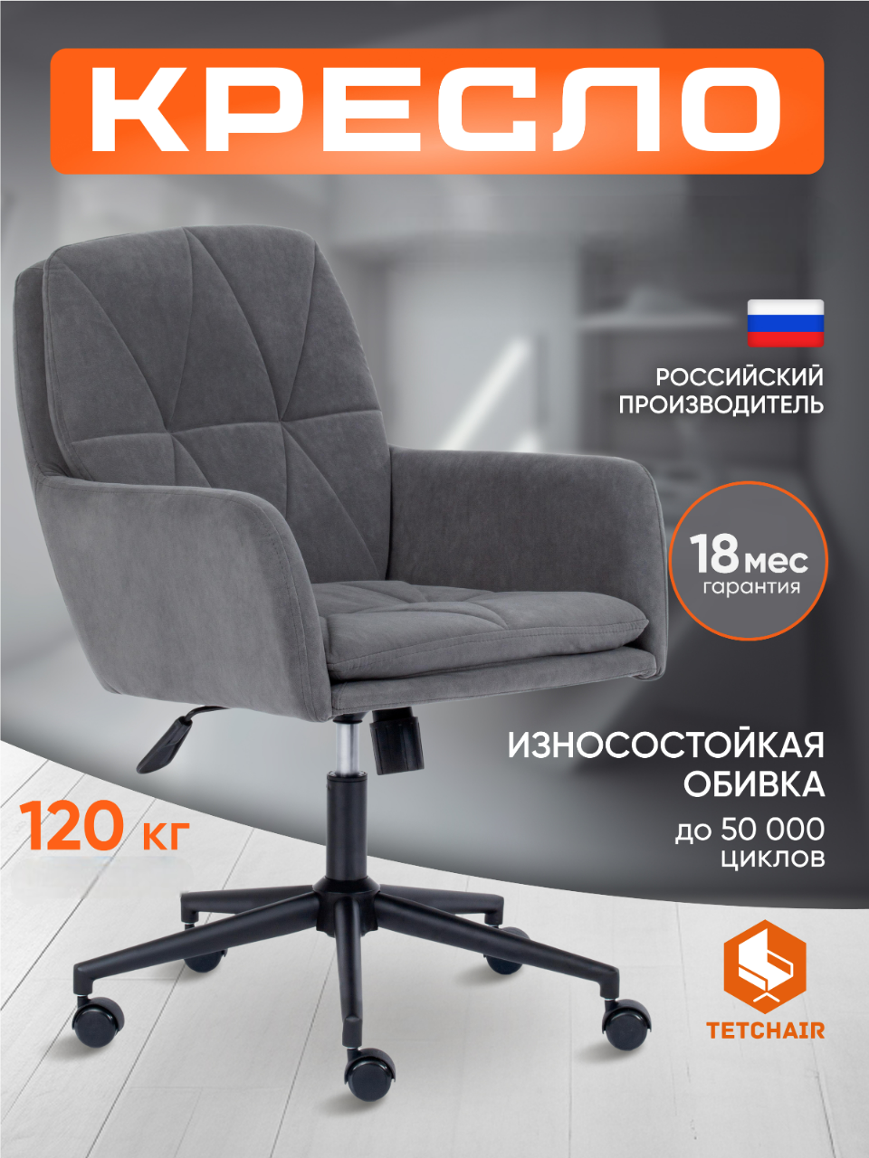 Компьютерное кресло TetChair, обивка флок, серый цвет, с газлифтом, прорезиненные колёса