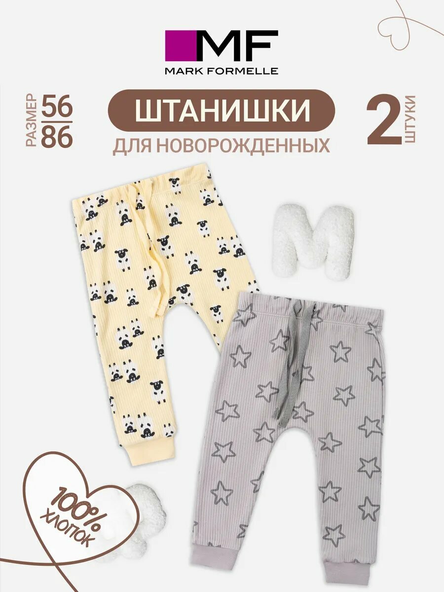 Ползунки для малышей, комплект из 2 шт.