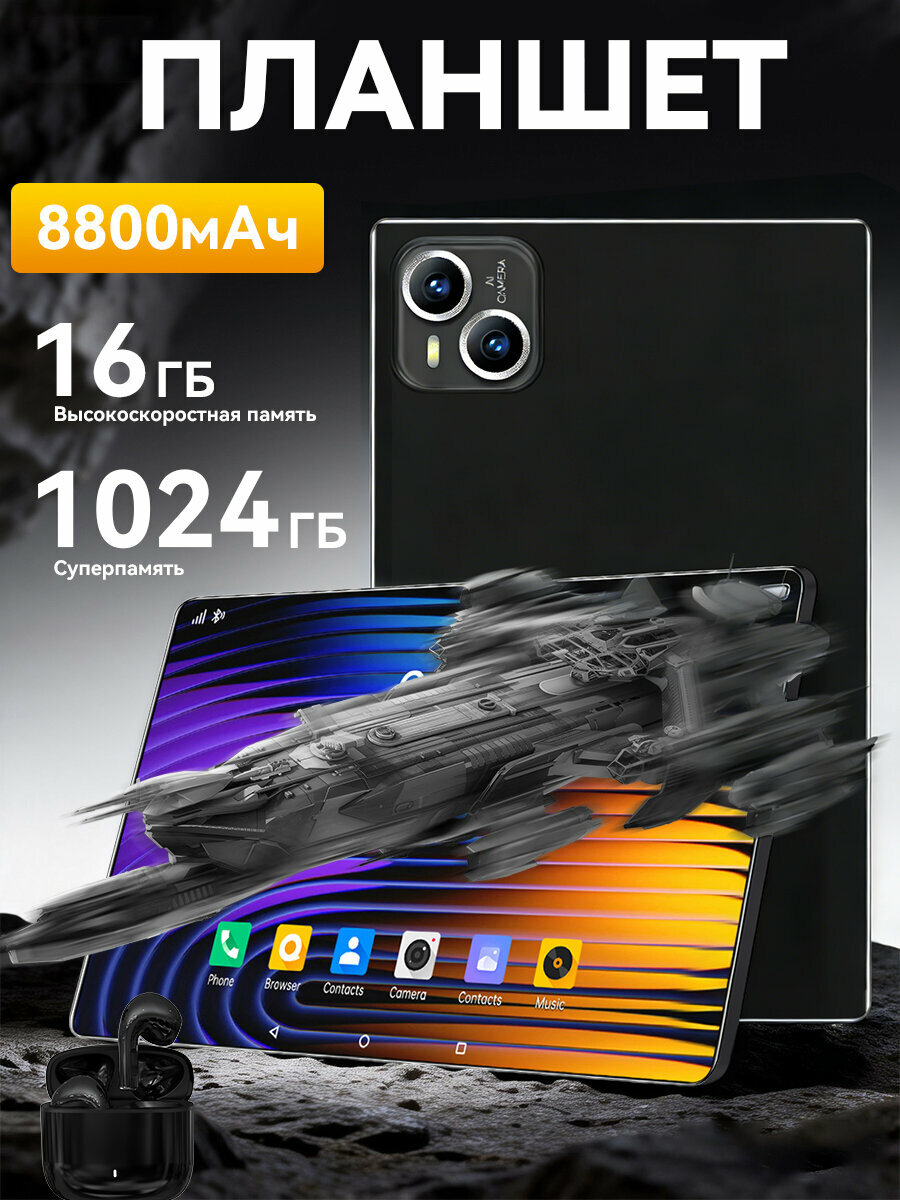 Планшет i16 Pro, сканер отпечатка, 16ГБ/1ТБ, экран 11,6", мощная производительность+++ наушники