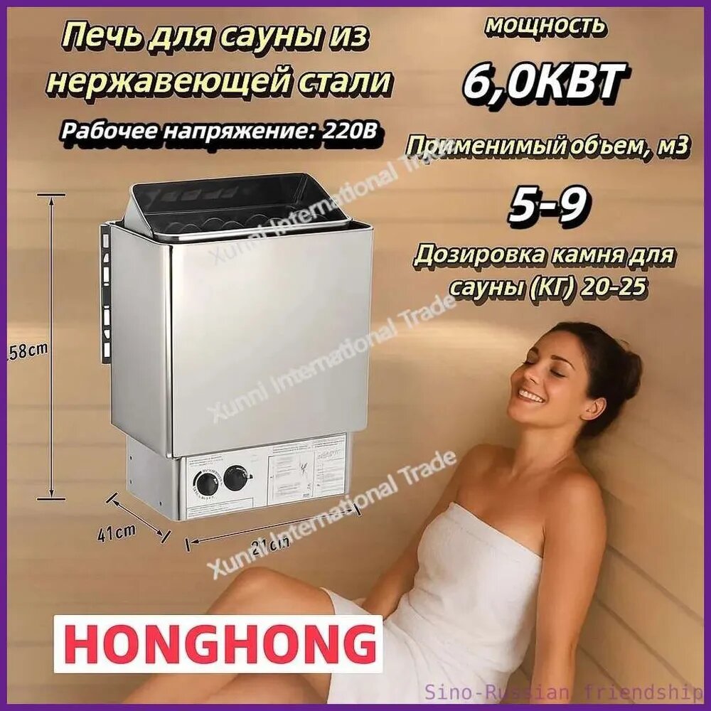 Печь для сауны (электронагреватель) 6,0 кВт, с регулировкой температуры и времени /нержавеющая сталь, 5-9 куб. м, 220 В