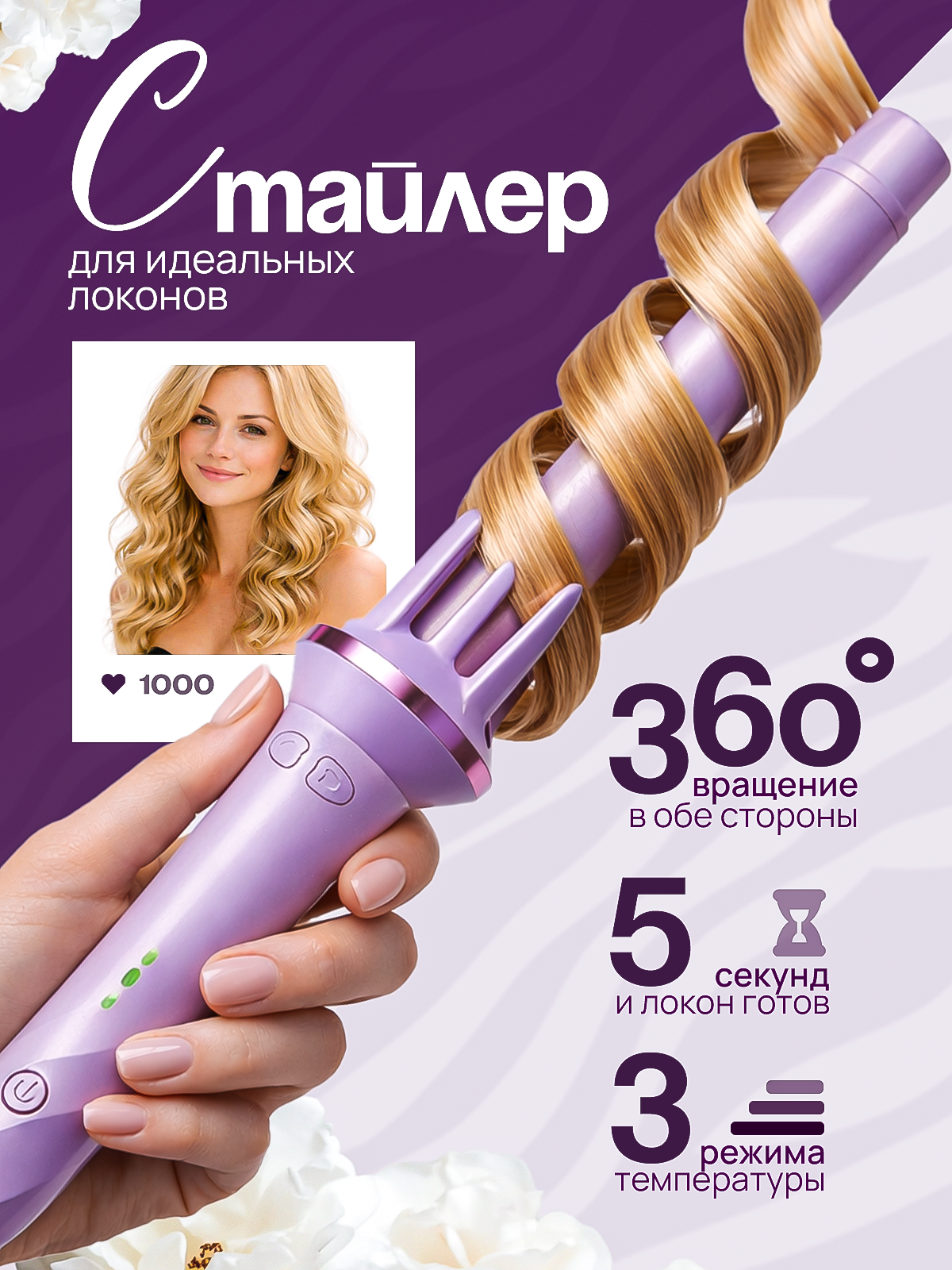 Стайлер для волос LettFort с турмалиновым керамическим покрытием