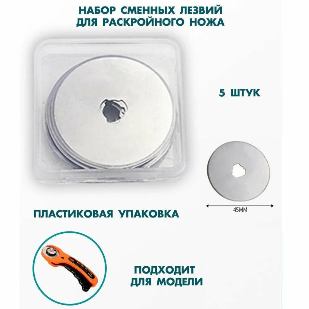 Роликовый резак, дисковый нож, 45 мм, для ткани, кожи, бумаги, ручной инструмент для раскроя