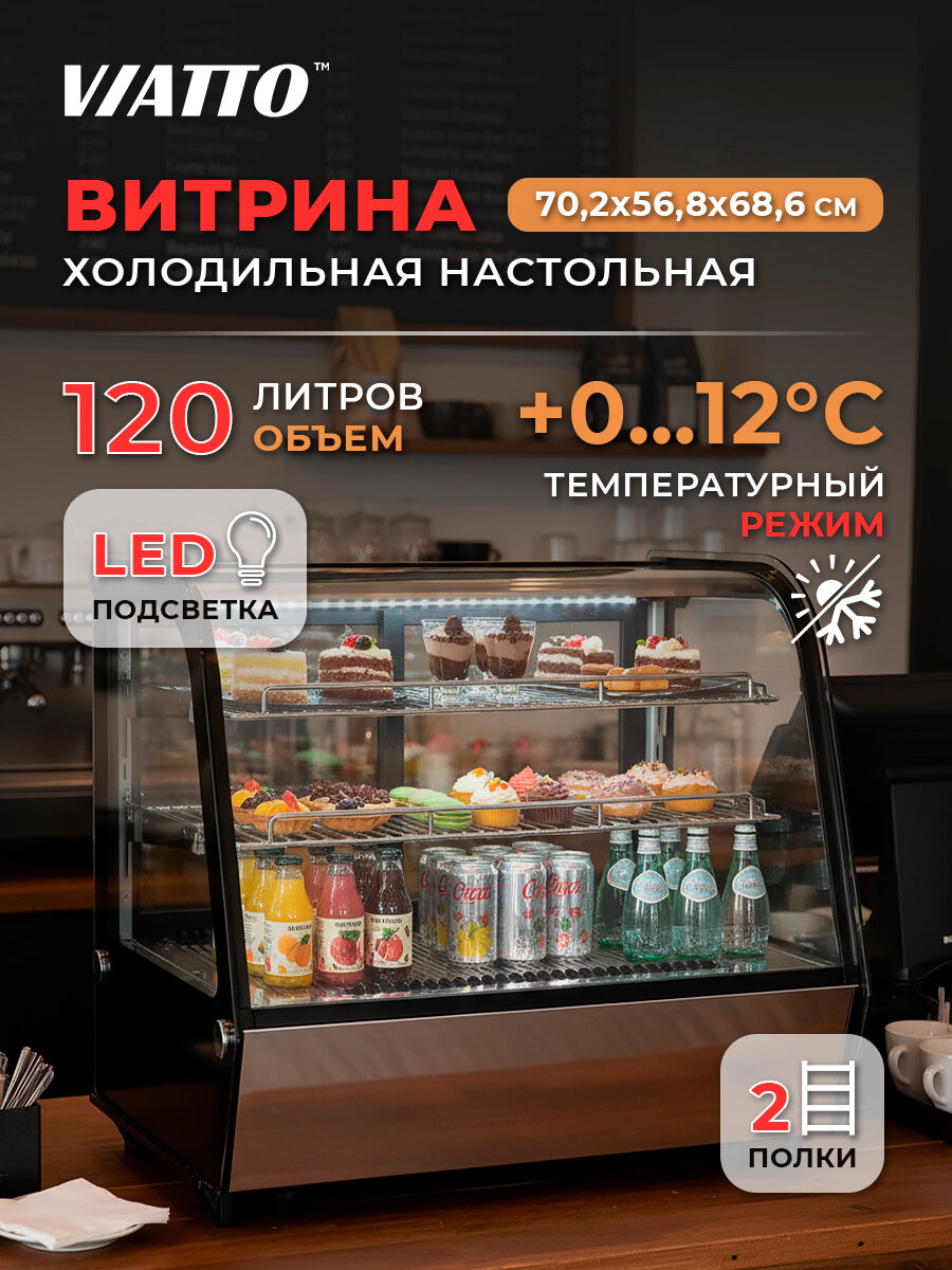 Витрина холодильная Viatto VA-RTW-120 настольная
