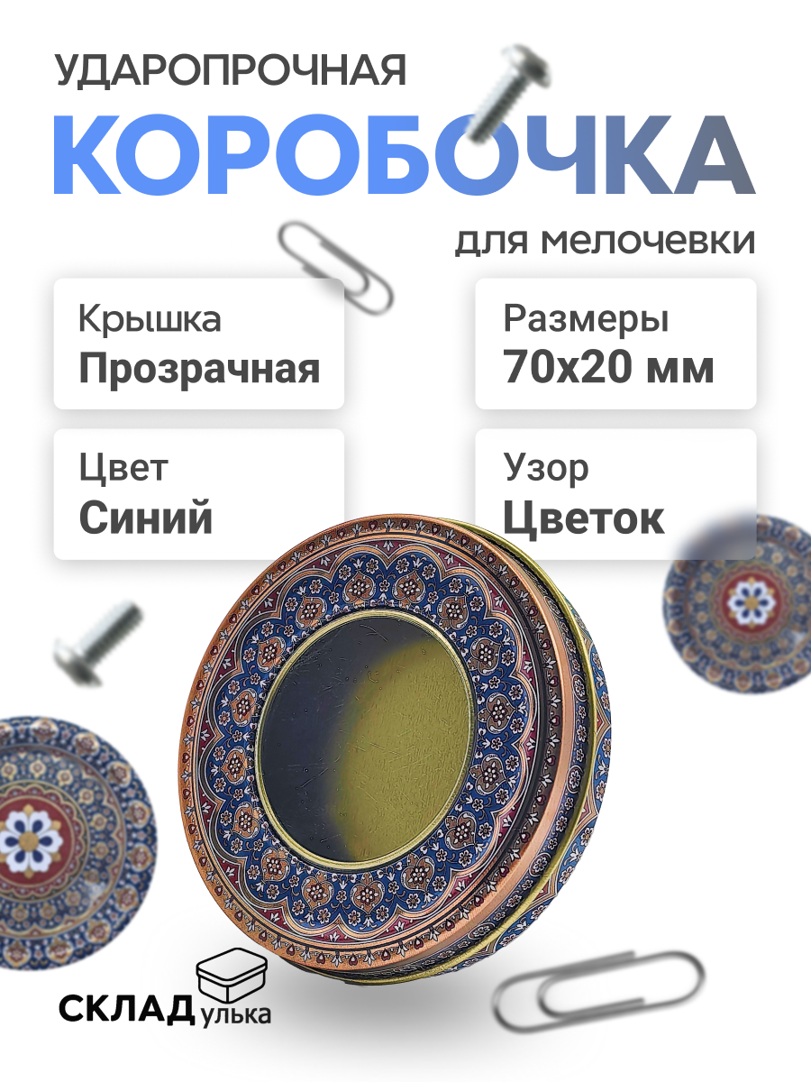 Баночка для мелочевки 70х20мм черная (круглая банка с крышкой под специи или шафран) узор орнамент Цветок