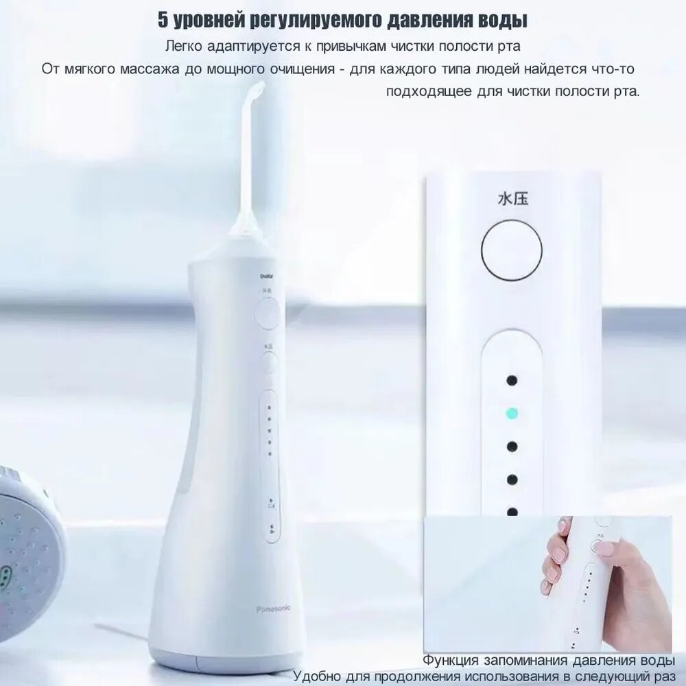 Ирригатор Panasonic EW1511W портативный с запатентованной технологией чистки — фото 1