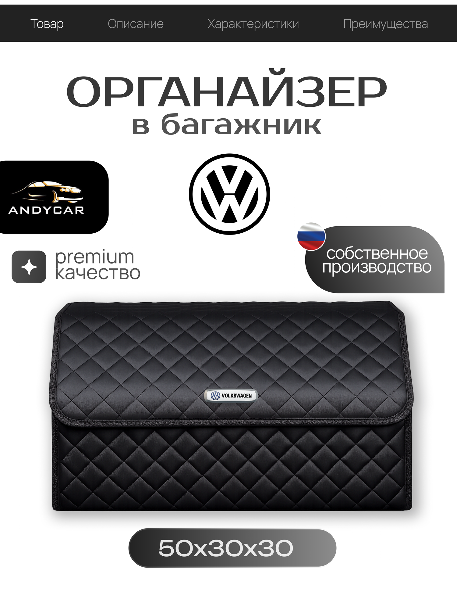 Органайзер-сумка в багажник Volkswagen / Фольксваген / 50x30x30 сумка , саквояж для автомобиля