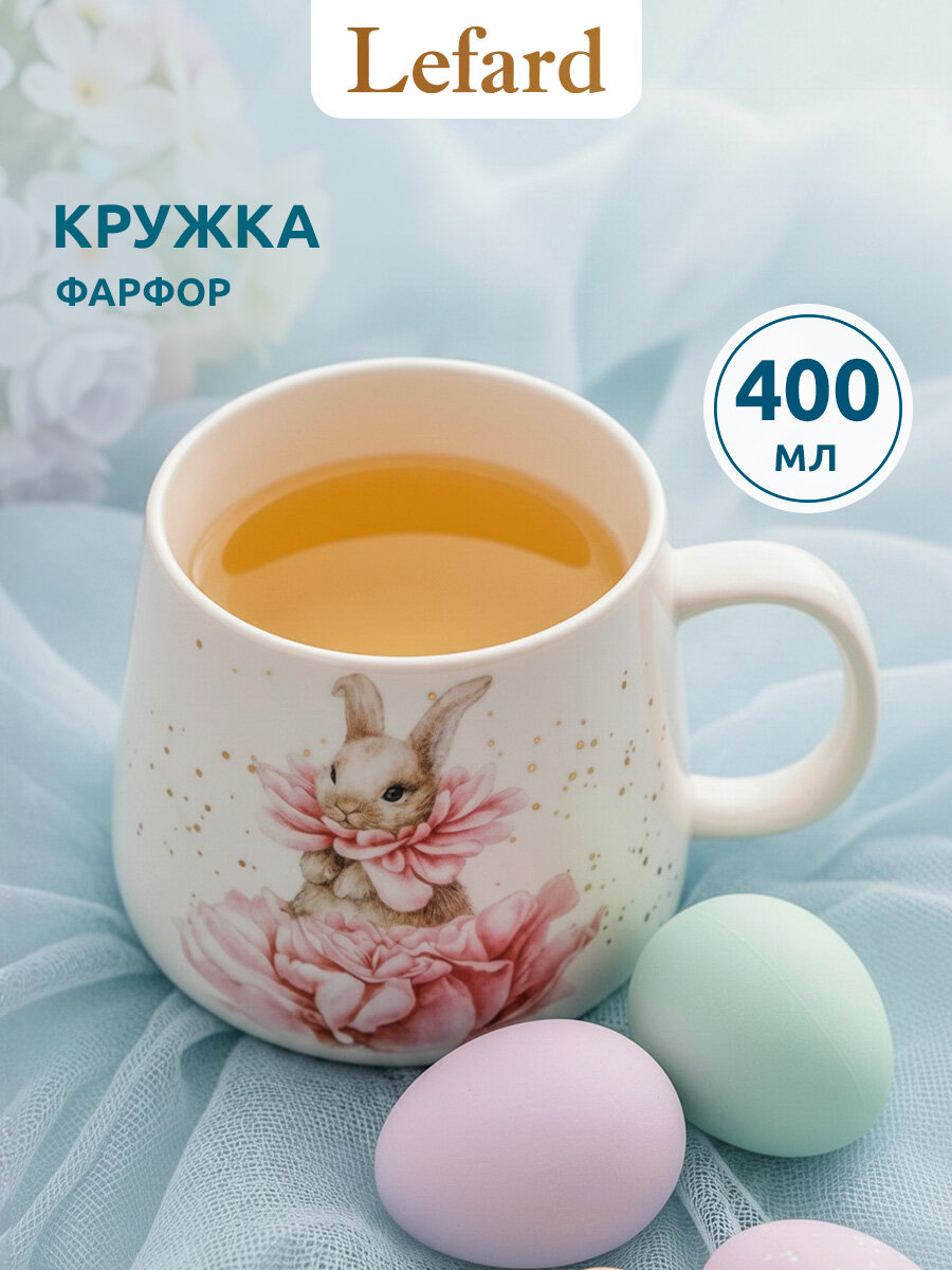 Кружка Lefard "Sunday", 400 мл, для чая и кофе, фарфоровая, пасхальная
