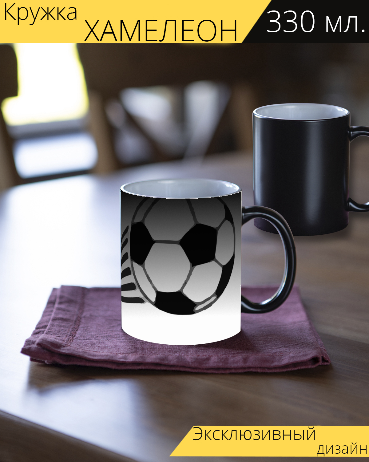 Кружка хамелеон с принтом "Футбол, футбольный, мяч" 330 мл.