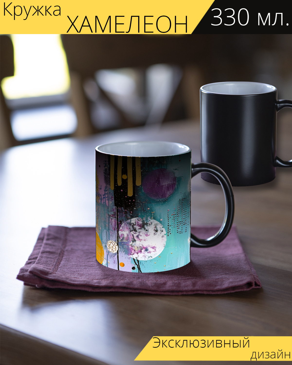 Кружка хамелеон с принтом "Красивые круги разных размеров Фиолетовые и изумрудные цвета Современная живопись" 330 мл.