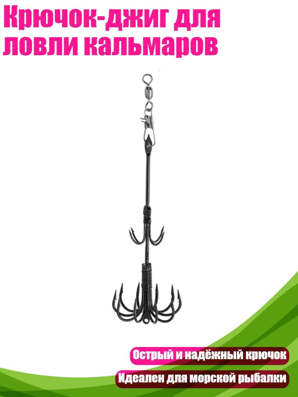 Крючок-джиг для ловли кальмаров, Номер SS
