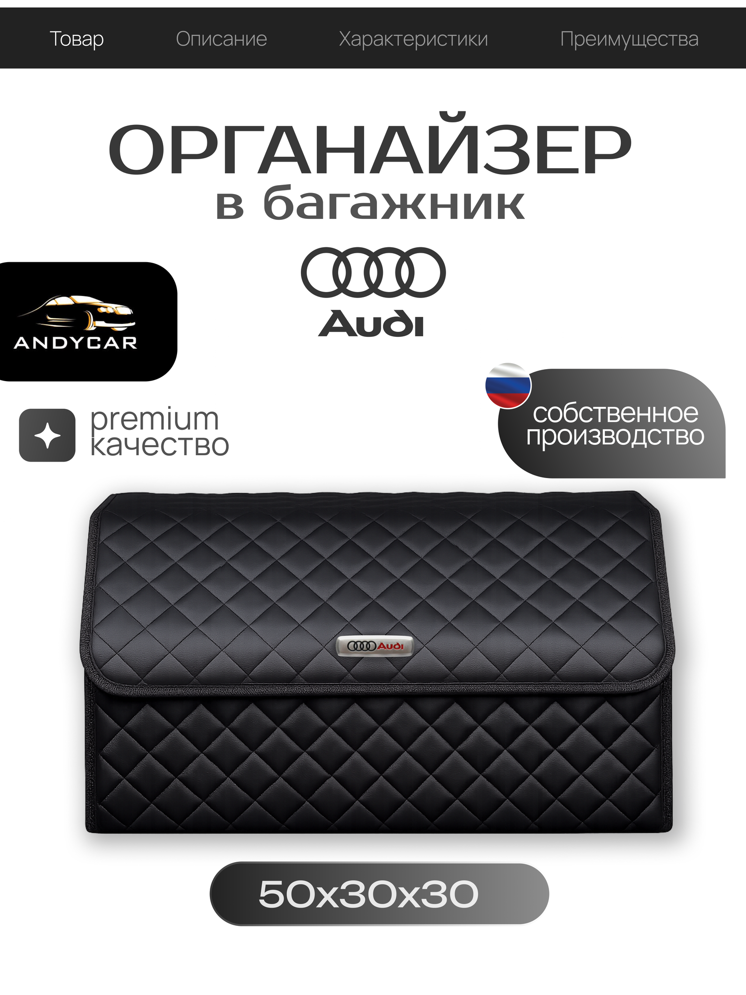 Органайзер-сумка в багажник Audi / 50x30x30 сумка , саквояж для автомобиля