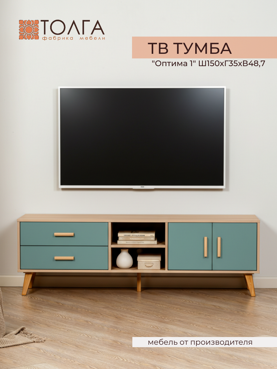 Тумба под телевизор напольная малая "Оптима 1" с ящиками и полками, 150x35x48.7 см