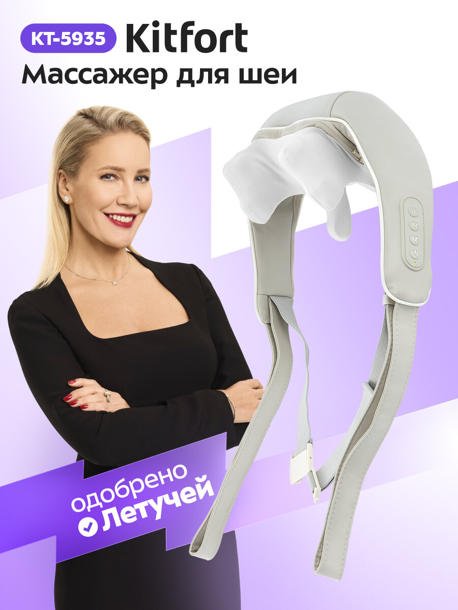 Массажер для шеи Kitfort КТ-5935