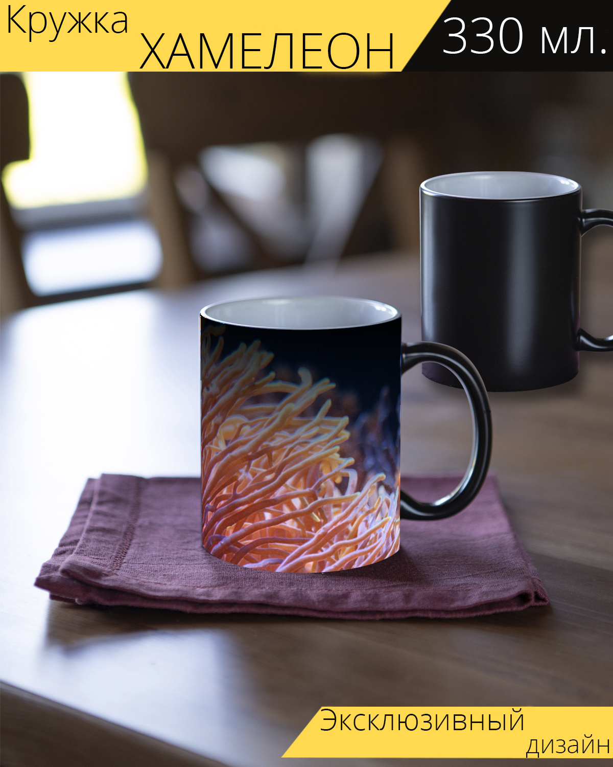 Кружка хамелеон с принтом "Розовые кораллы розовые кораллы кораллы живут розовый аквариум Ushaka" 330 мл.