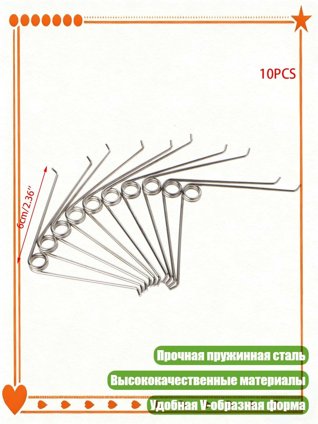 V-образные стальные пружины для садовых ножниц (10 шт.), Серебро