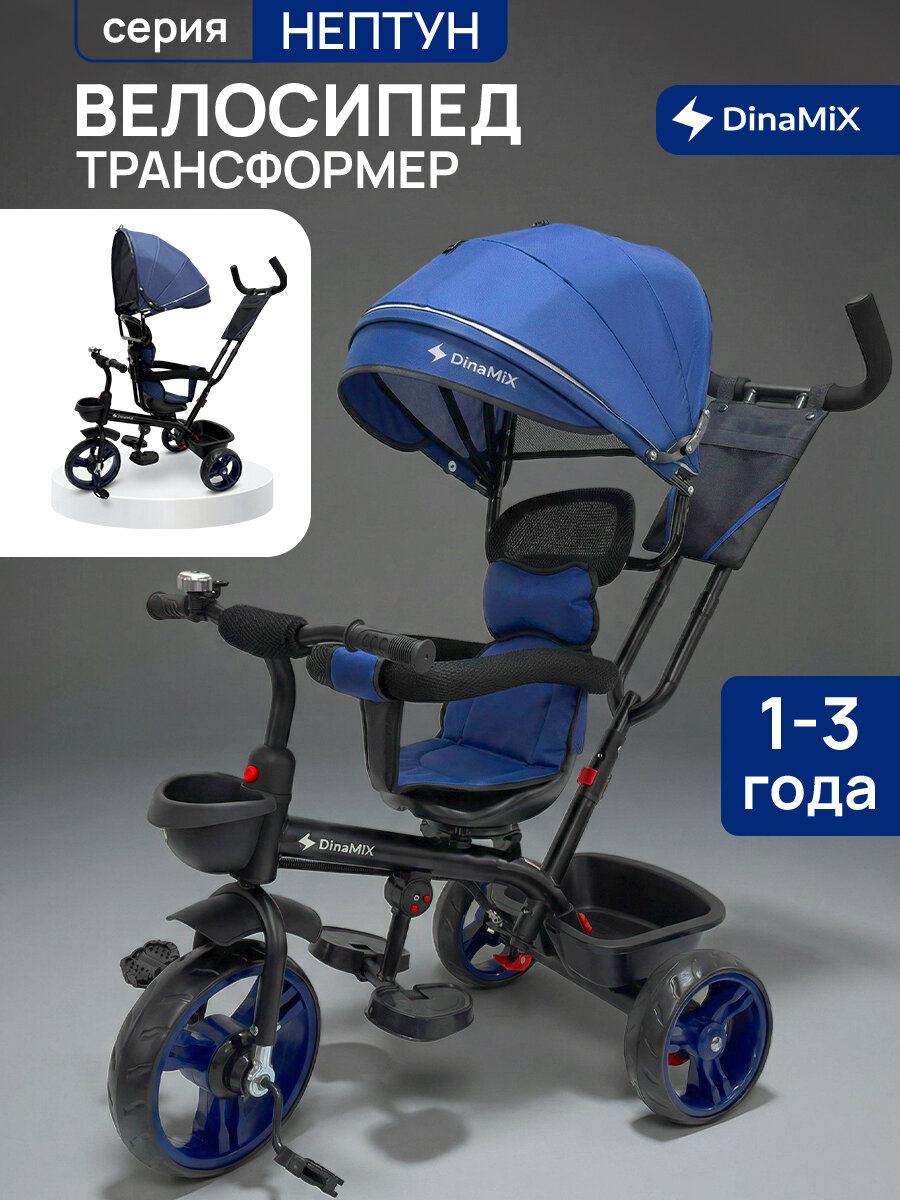 Велосипед-трансформер трёхколесный с ручкой нептун (колеса EVA 10"/8" поворотное сиденье) синий (Арт ВЛ-2776)