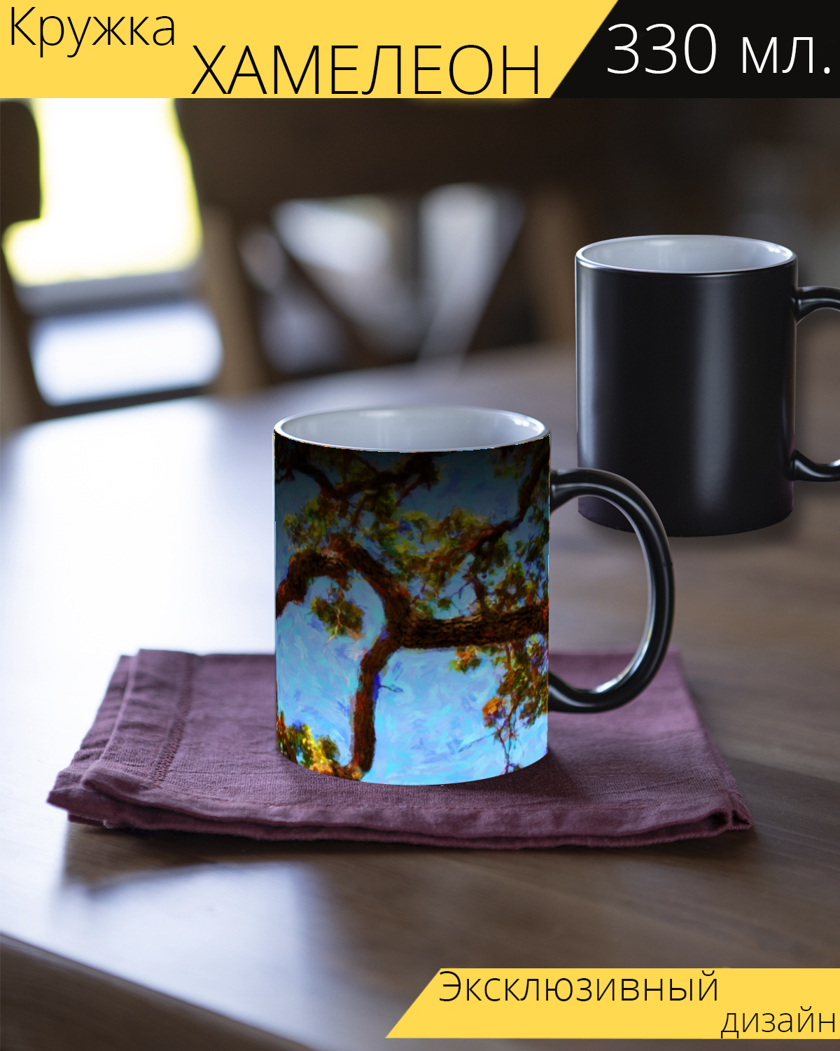 Кружка хамелеон с принтом "Дубовые ветви живописный образ, глядя на голубое небо через ветви дуба фон обои дерево деревья дуб ветви дерева текстура синий небо узор природа." 330 мл.