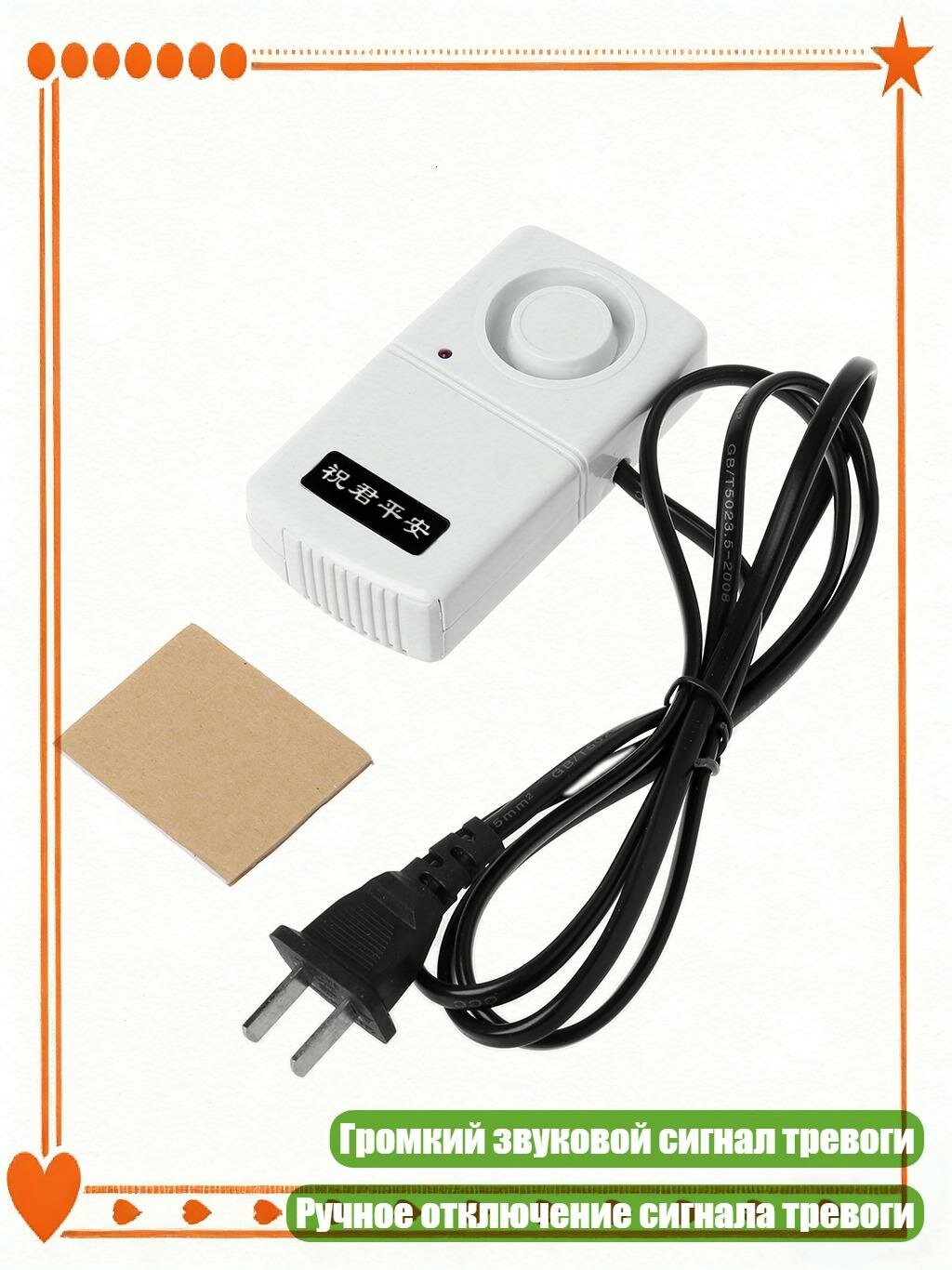 Сигнализатор отключения питания