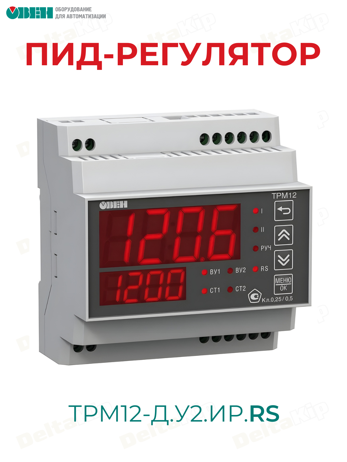 ПИД-регулятор овен ТРМ12-Д. У2. ИР. RS для задвижек с RS-485