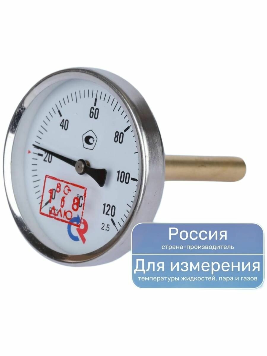Термометр биметаллический с погружной гильзой (Росма) БТ-31.211(0-120С)G1/2.46.2,5 (0-120 С) 63мм