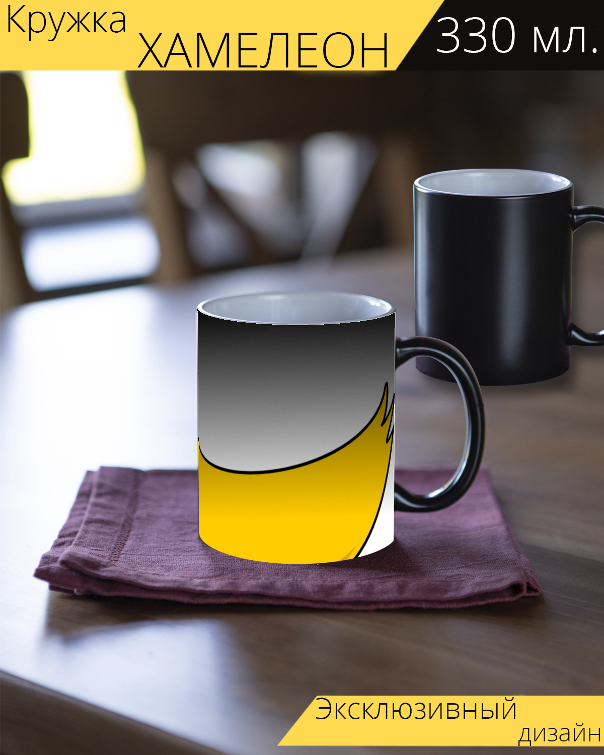 Кружка хамелеон с принтом "Прорезинивать, утка, желтый" 330 мл.
