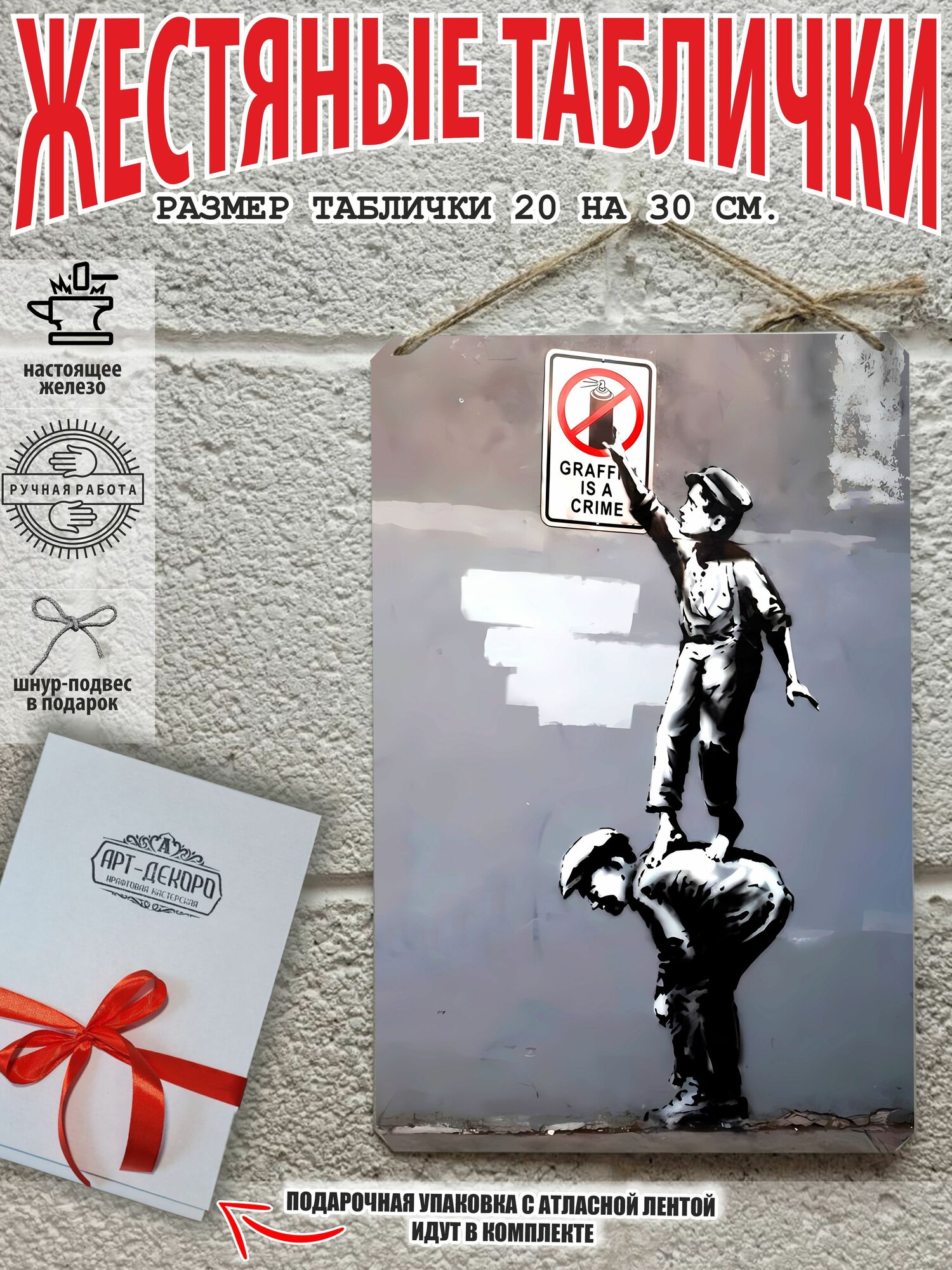 Картина на стену, картина Бэнкси, постер Бэнкси