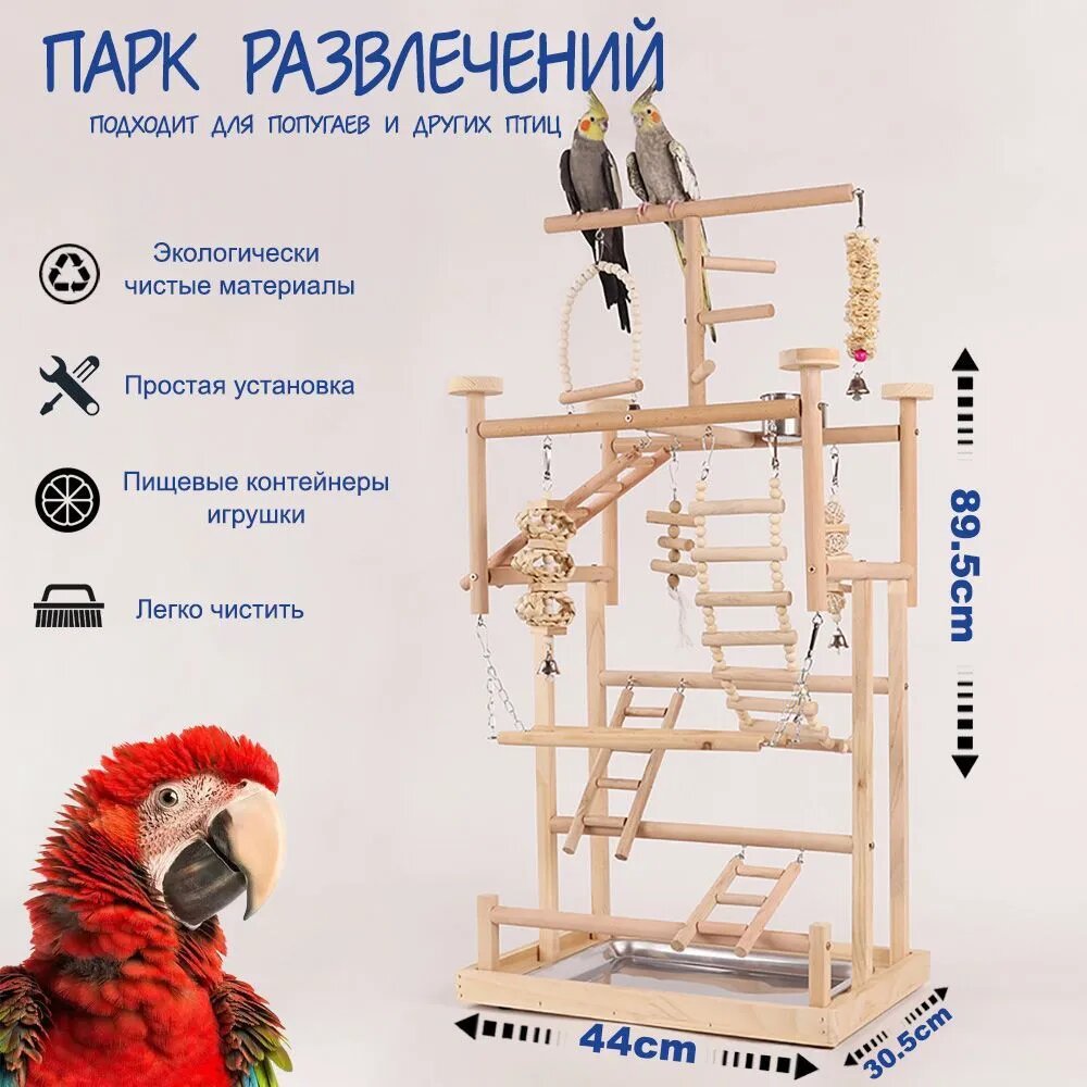 Большой игровой стенд с попугаем, детская площадка, лестница для лазания, качели, игрушка для птиц