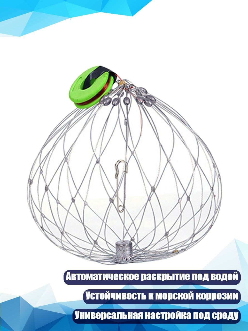 Краболовная ловушка из нержавеющей стали, 20 крабовая сетка
